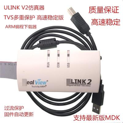 镀金U-LINK/2仿真器ARM编程ULINK下载器stm32仿真器MDK5全新固件