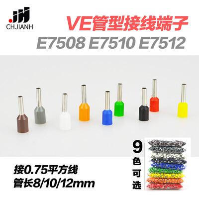 欧式E7508 E7510 E7512管型冷压端子针形0.75平方铜线耳鼻VE7508