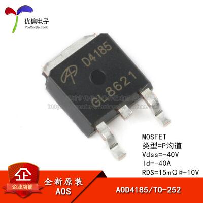 原装正品 AOD4185 TO-252 P沟道 -40V/-40A 贴片MOSFET(场效应管)