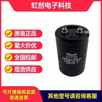 400VDC2200MFDHicon海立电容器