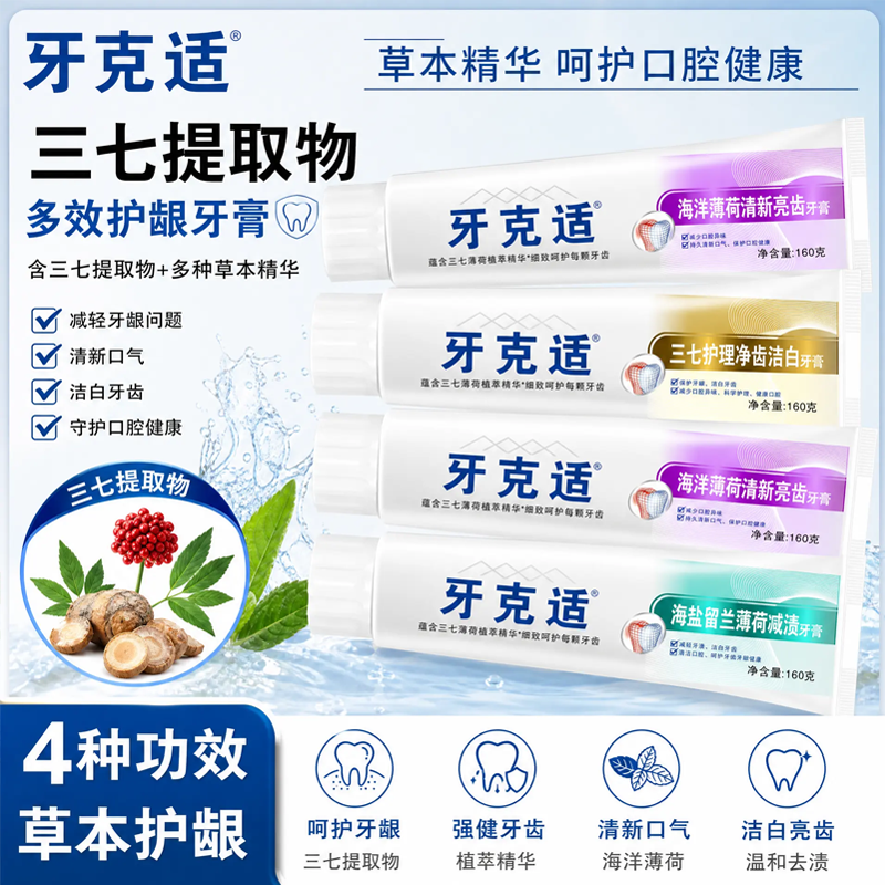 牙克适牙膏美白去黄去口臭薄荷药物香型洁白护龈敏感清火防蛀牙龈