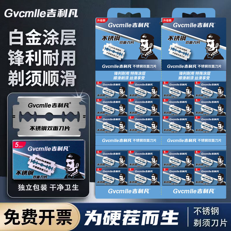 吉利凡剃须刀片刮胡刀片手动男士刮胡子刀片双面通用刮脸毛刀片架_虎窝淘