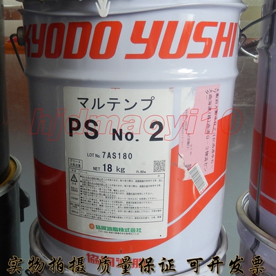 原装日本协同KYODO multemp PS.NO.2高速主轴轴承润滑脂18KG