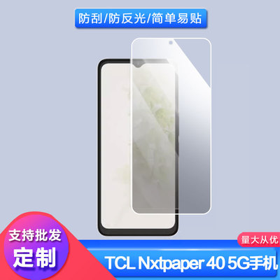 适用于TCL Nxtpaper 40 5G 手机屏幕防刮防蓝光膜防反光防爆摔非钢化膜防指纹AR原装水凝膜防窥全屏保护膜