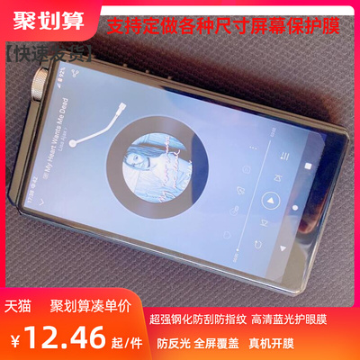适用于HiBy海贝新R6 MP3播放器贴膜防刮防指纹防蓝光膜 防窥 钢化膜