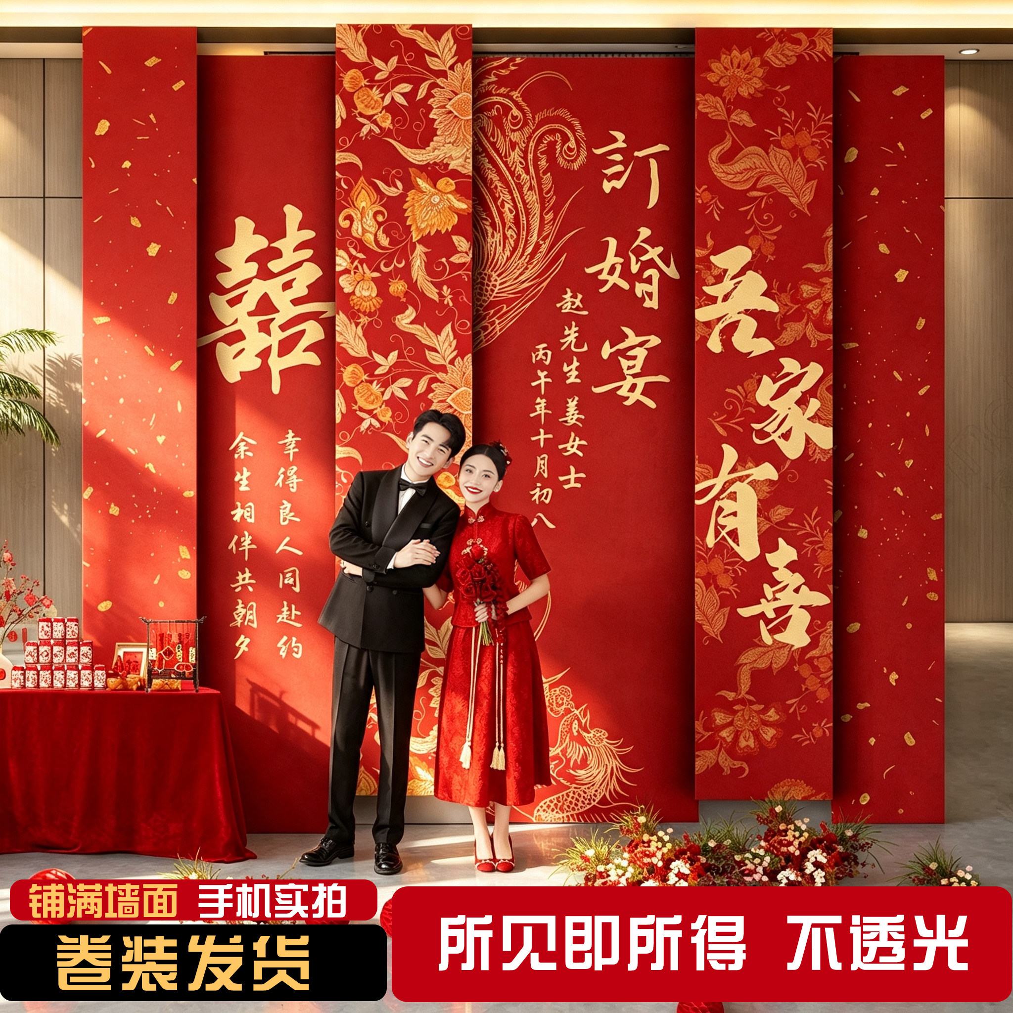 新中式订婚宴挂布装饰布置条幅卷装结婚酒店高级大背景墙摆台全套