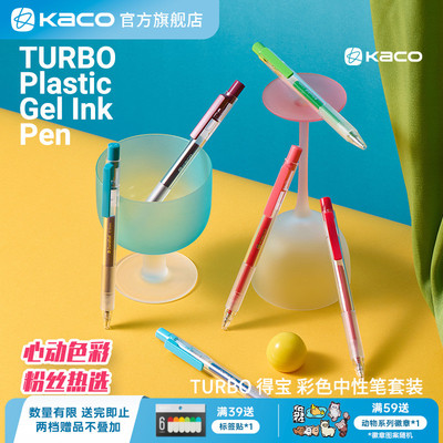 KACO 彩色中性笔学生专用0.5mm笔得宝按动彩色中性笔ins简约风中性笔办公学生专用送2支替芯备考刷题