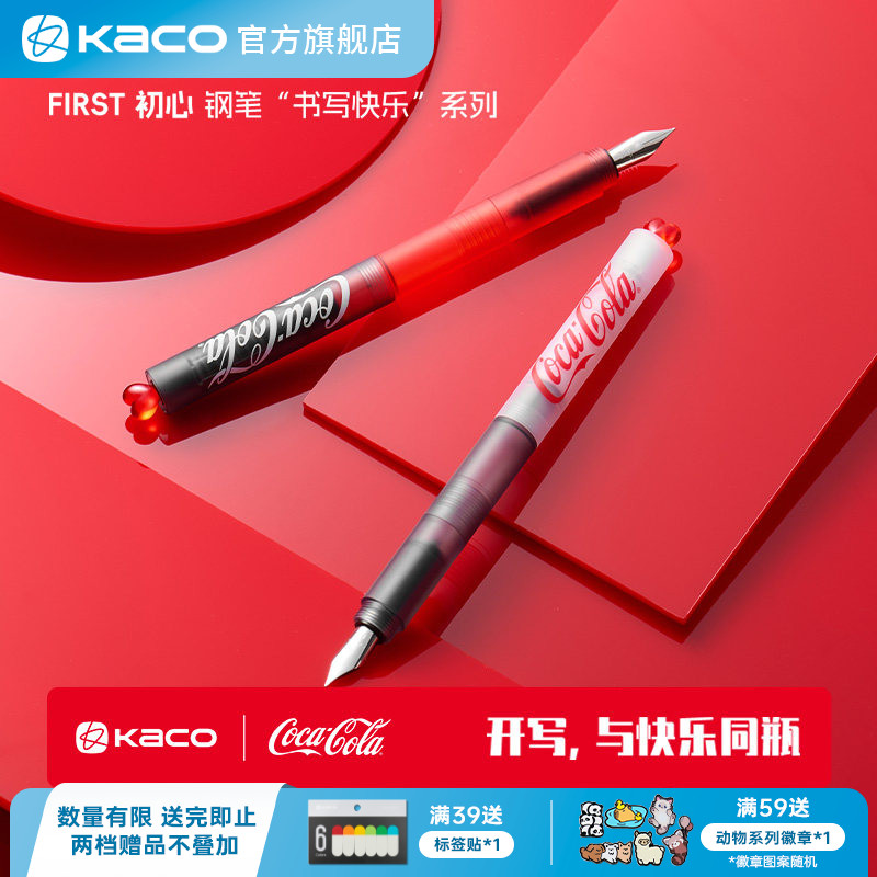 KACO｜「可口可乐」联名钢笔初心EF笔尖书写专用包尖钢笔办公文具彩色钢笔练字钢笔专用复古钢笔高颜值赠墨囊