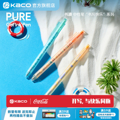KACO｜「可口可乐」联名书源悠然假日中性笔0.5mm子弹头按动中性笔ins简约风办公专用考试手账书写记笔记