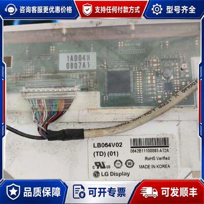 议价LG液晶屏 LB064V02-TD01可维修
