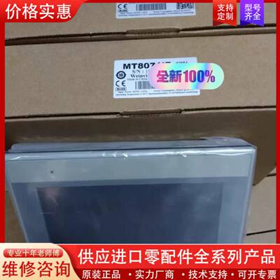议价触摸屏MT8071IE,少量8台，便宜，询价的