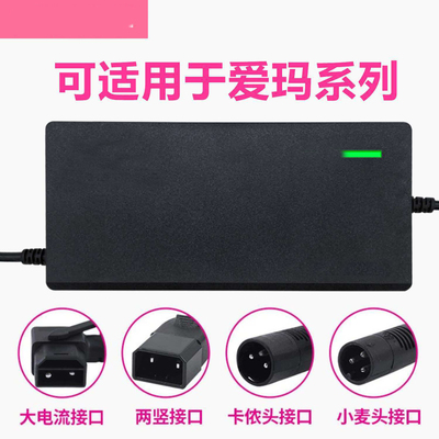艾玛适用于爱玛电动车锂电池充电器48V12AH54.6V2A3A5A电瓶车