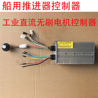 专业定做DC12V24V36V48V直流三相无刷电机驱动器水泵船控制器开关