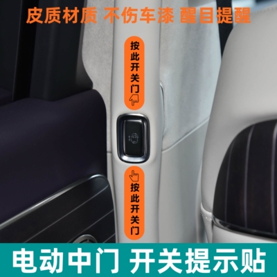 车内开门按钮提示贴商务车MPV岚图奔驰赛那格瑞维亚别克提醒警示