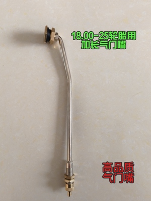 18.00-25 18.00R25港口轮胎正面吊轮胎用气门嘴 加长气门嘴密封圈