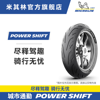 米其林摩托胎SHIFT雅马哈TMAX