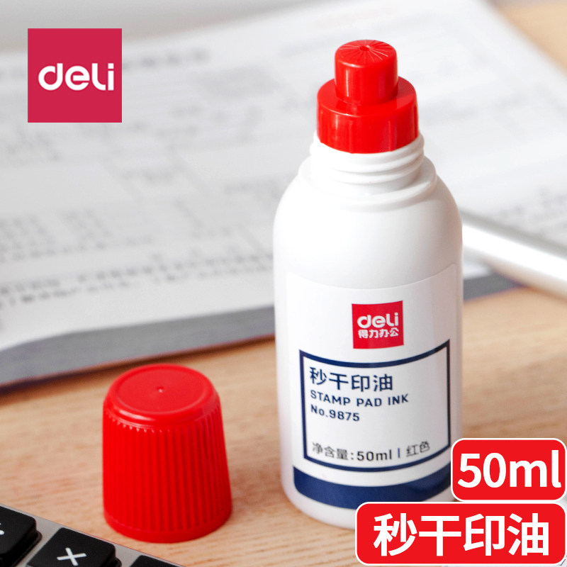 得力秒干印油9875红色50毫升秒干快干印台油水性速干50ml公章工章发票章盖章专用印泥油办公用品