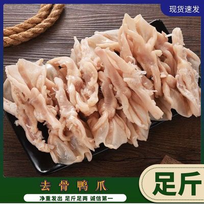 冷链包邮人工脱骨无骨鸭掌无骨鸭