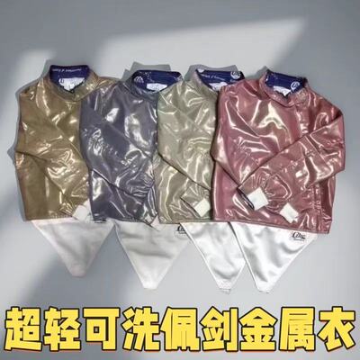 CZHE超轻彩色可洗佩剑金属衣超薄金属衣二代CFA认证可全国赛
