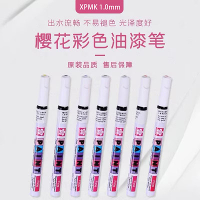 原装日本樱花Sakura油漆笔黑色