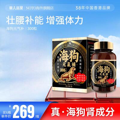 乐道NOTO海狗元气补丸港版300粒