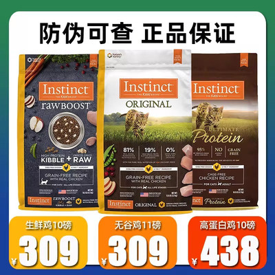 Instinct百利猫粮优质高蛋白无谷鸡生鲜鸡肉冻干进口成幼猫全猫粮