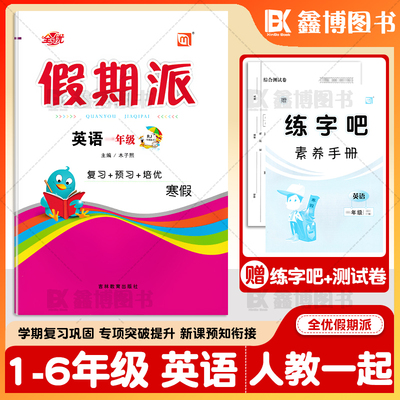 假期派人教新起点英语寒假作业SL