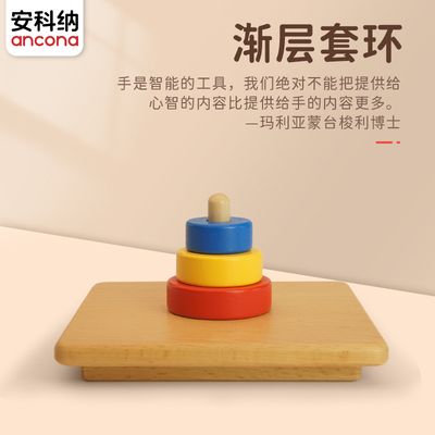 安科纳ancona 渐层套环 蒙氏早教益智玩具Nido&IC 手部精细动作