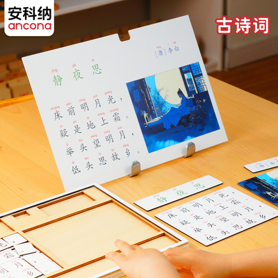 安科纳ancona 古诗词 蒙氏语言教具 蒙台梭利早教益智教具