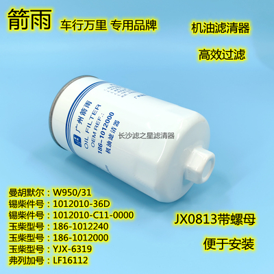 JX0813机滤186-1012000B适配玉柴6112 186-1012240机油滤清器芯