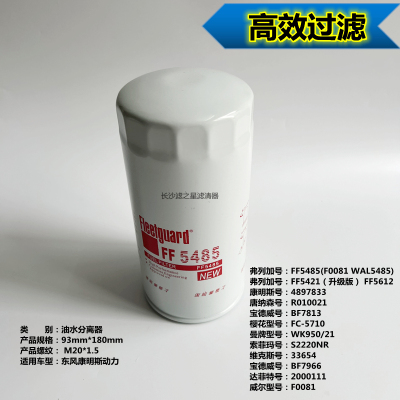 FF5612FF5485东风系列柴油滤清器
