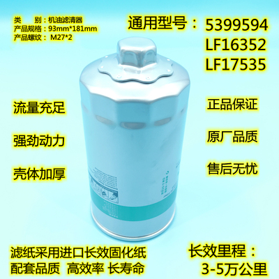 福田康明斯3.8LF17535 LF16352机油滤5399594 5262313 滤清器滤芯