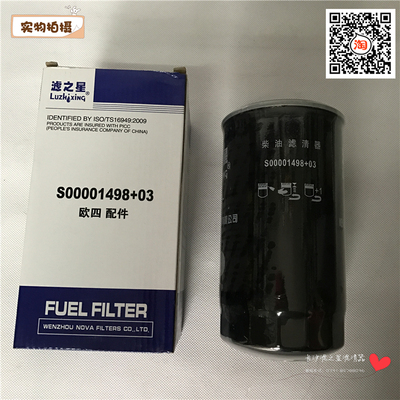 S00001498+03 燃油精滤器部件 上柴D6114发电机 柴油滤清器滤芯