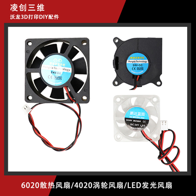 Voron2.4散热风扇涡轮风扇鼓风机