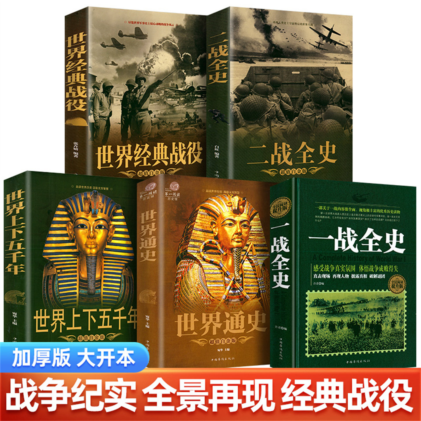 正版5册 一战二战全史世界经典战役战争军事书籍历史书籍世界通史世界上下五千年第二次世界大战史战略战争类书籍关于二战的书