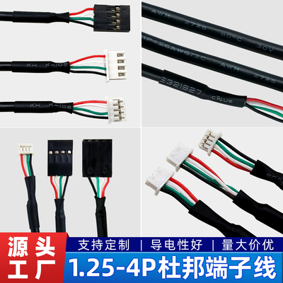 1.25-4P端子线数据线杜邦线4芯