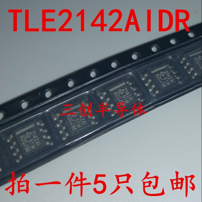 TLE2142AIDR TLE2142AI 印字2142AI 贴片SOP8 精密放大器芯片 5个