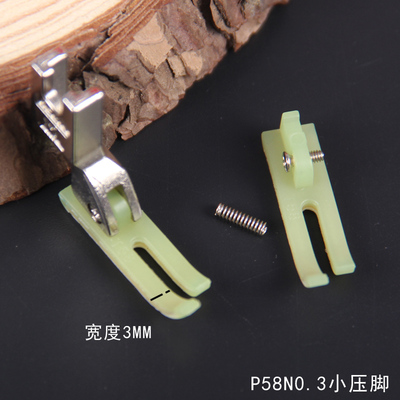 金丝兔P58N0.3塑料小压脚 牛筋压脚 塑料压脚底板压脚皮拉链压脚
