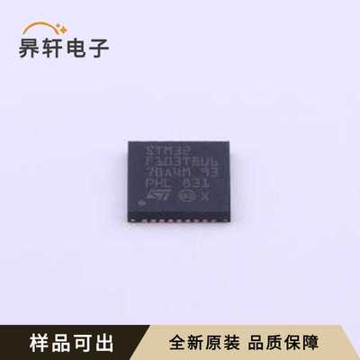 原装STM32F103T8U6全新VFQFPN-36(6x6