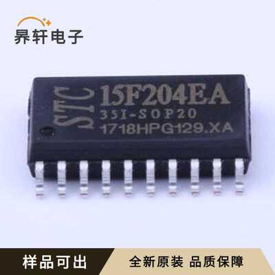 原装STC15F204EA-35I全新SOIC-20-300