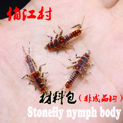 毛钩绑制材料若虫仿真塑体10只装