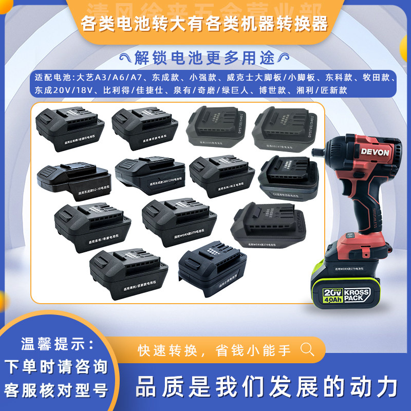 大艺锂电工具电池转换器德力西南威转接头大有5401DEVON5733机身