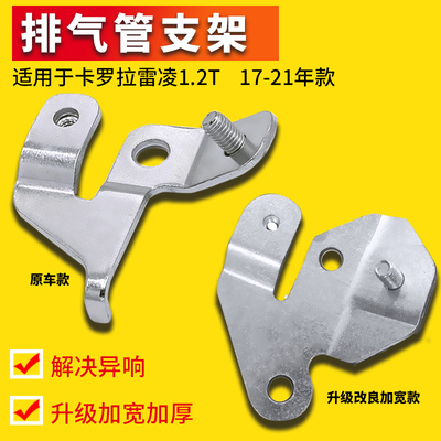 卡罗拉排气管支架雷凌1.2T涡轮