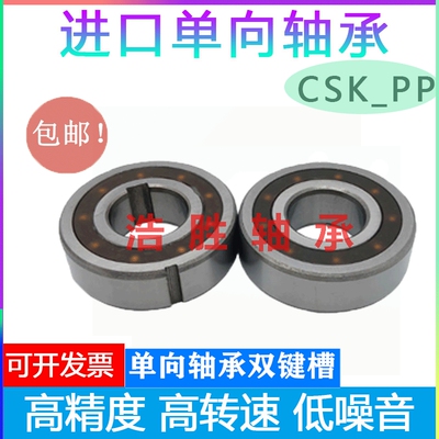 单向轴承超越离合器CSK17PP 带键槽6203PP 内径17外径40厚度12