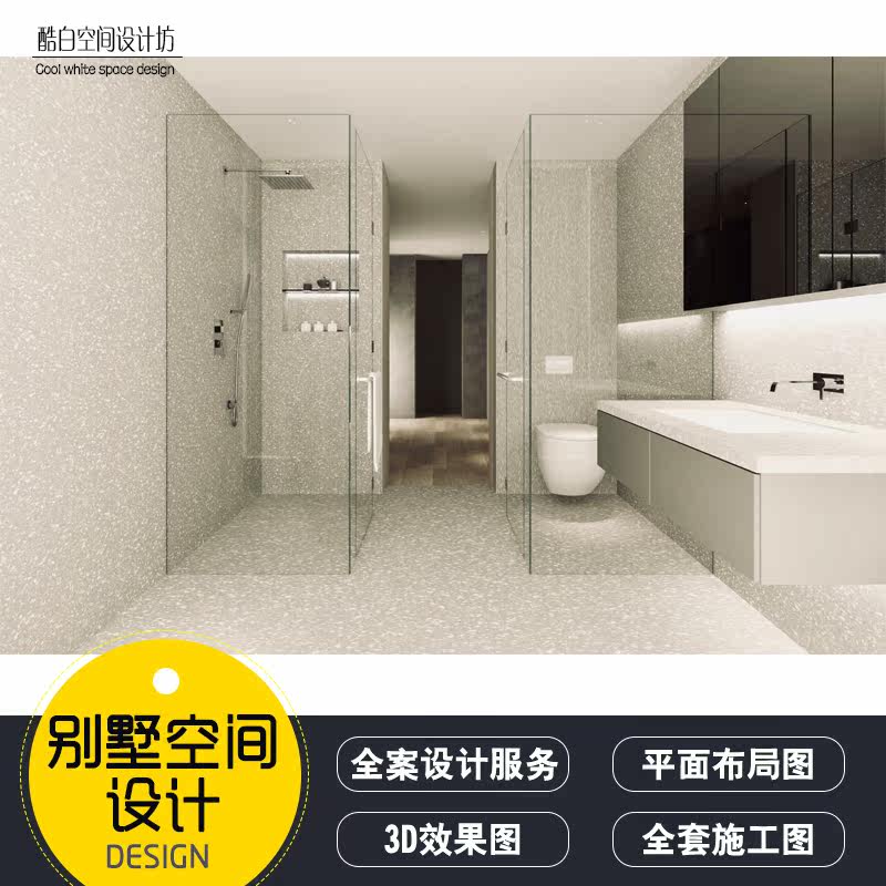酷白空间设计-复式设计图卫生间效果图/3D效果图纸/全案施工图