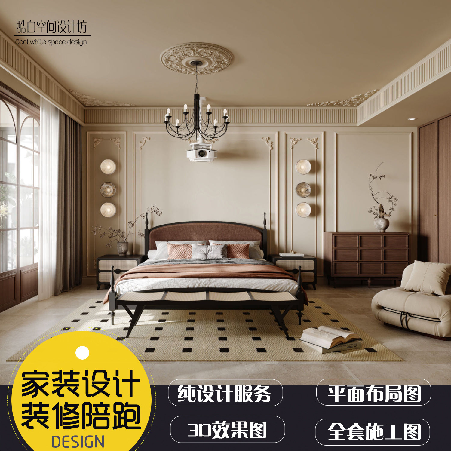 西安装修设计法式中古风室内装修设计师纯设计客餐厅效果图施工图