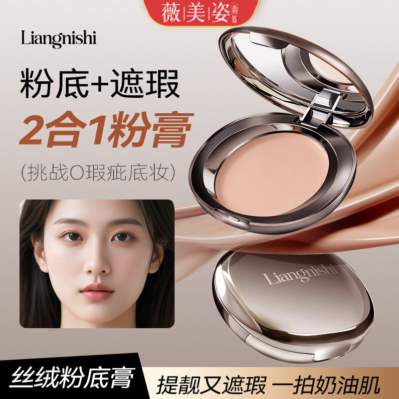 粉底膏定妆粉提亮修颜丝绒清透水润易上妆遮瑕持妆自然亲肤粉膏