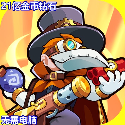 BackpackLegends21亿钻石宝石