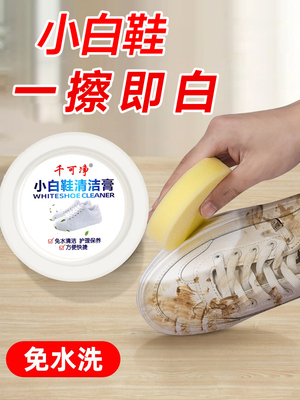 千可净通用小白鞋神器