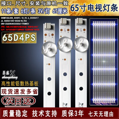 适用长虹65D4PS液晶电视背光灯条
